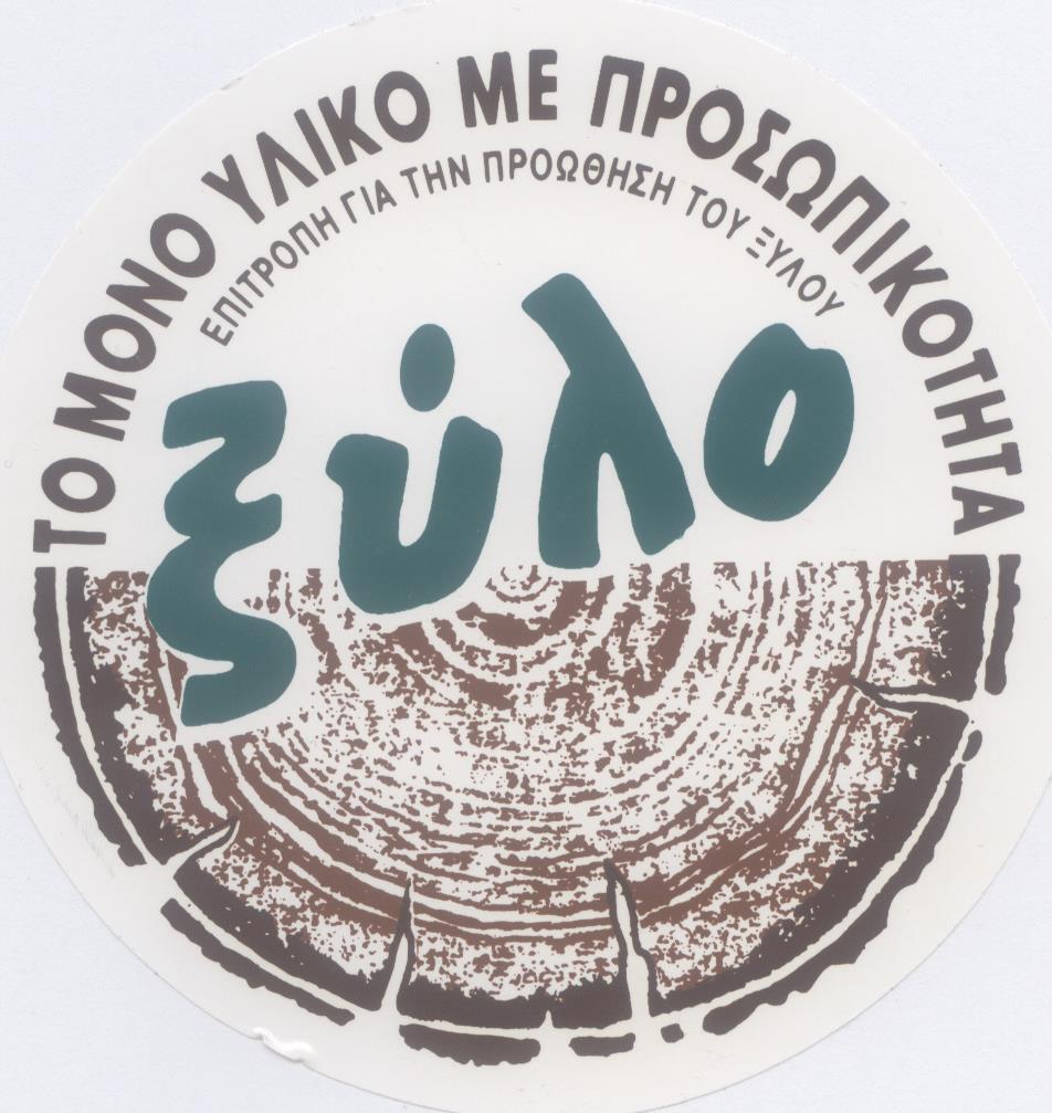 ΞΥΛΙΝΑ ΚΟΥΦΩΜΑΤΑ - ΠΑΡΑΔΟΣΙΑΚΑ ΕΠΙΠΛΑ ,ΟΙΚΟΔΟΜΙΚΕΣ ΑΔΕΙΕΣ,ΑΔΕΙΕΣ ...